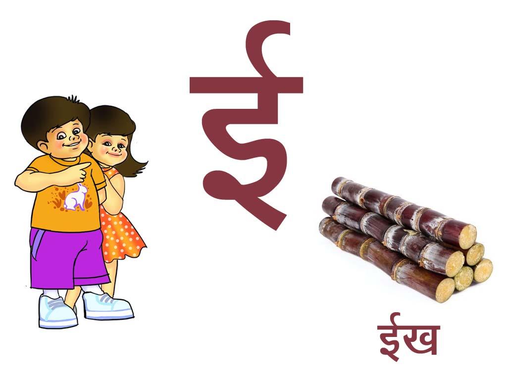 Ee Words In Hindi With Pictures Ee Words In Hindi With Pictures